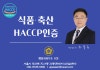 식품 등의 영업허가 · 등록 · 신고 절차 및 검토사항 식품위생법 관련 주요 유권해석 네이버 블로그